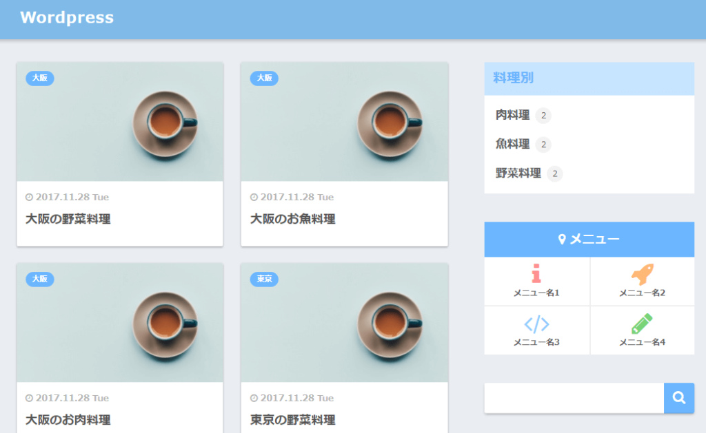 SANGO【WordPressテーマ・きままにレビュー】 | SEO白書